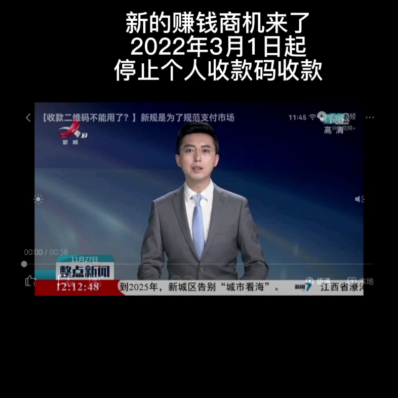 2022年3月1日起将停止个人二维码收款