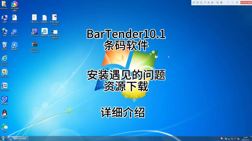 BarTender10.1条码软件安装遇见的问题,资源下载详细介绍