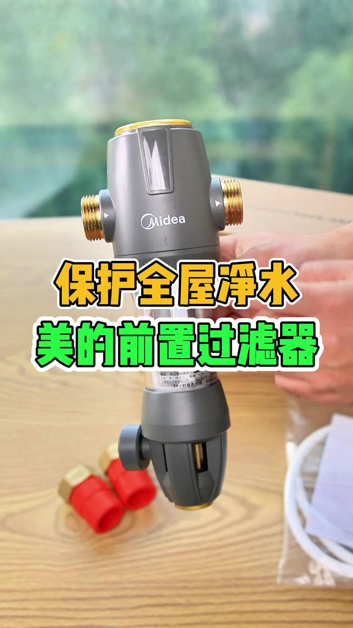 前置过滤器你别买贵了,钱不是大风刮来的 #净水 #装修 #美的前置过滤器