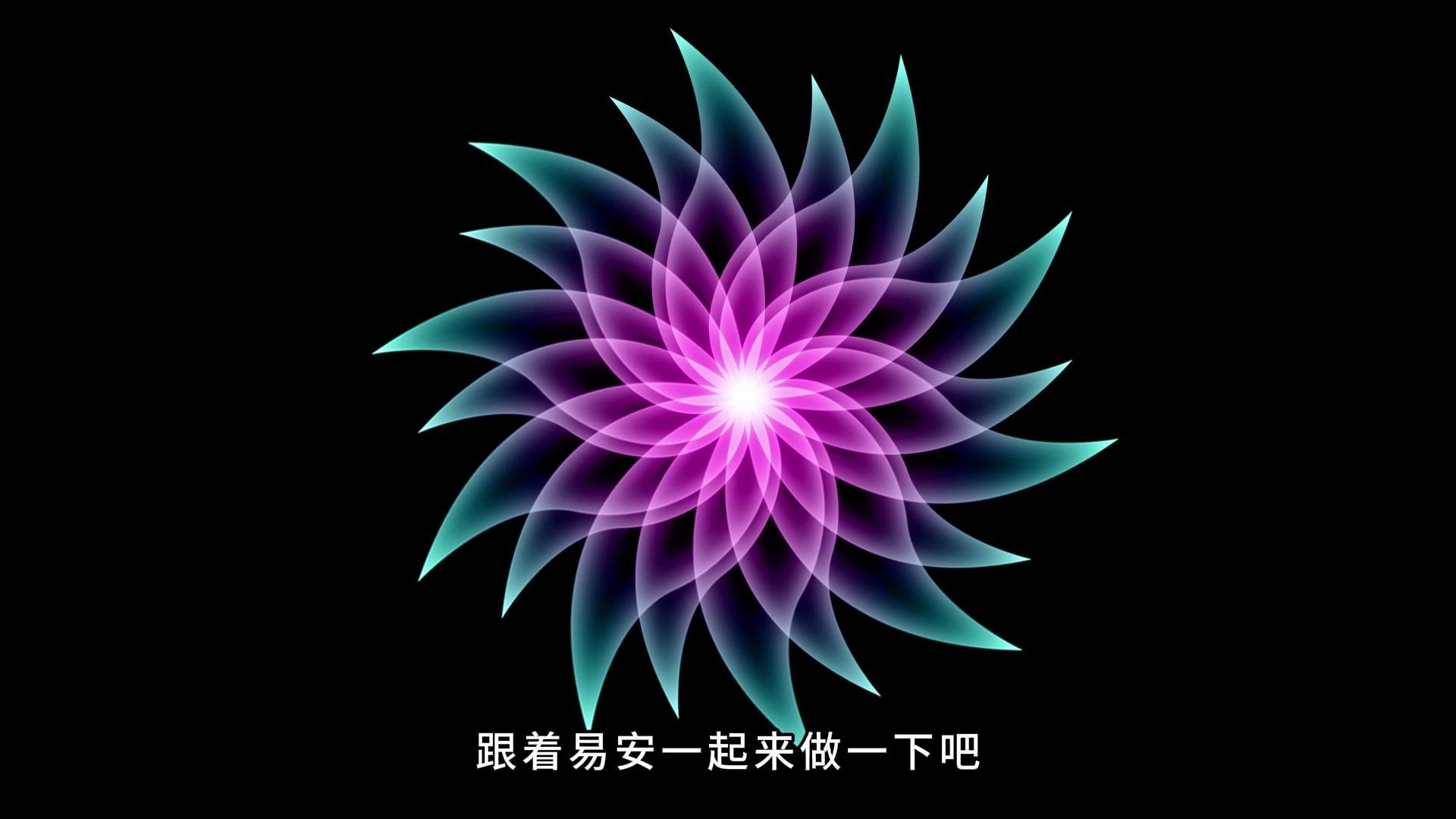 PS小技巧:旋转花朵效果