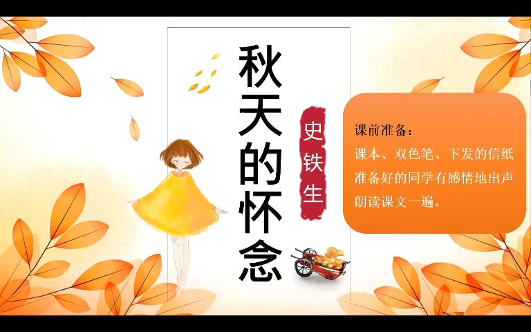 《秋天的怀念》微课视频,获县课件类比赛一等奖
