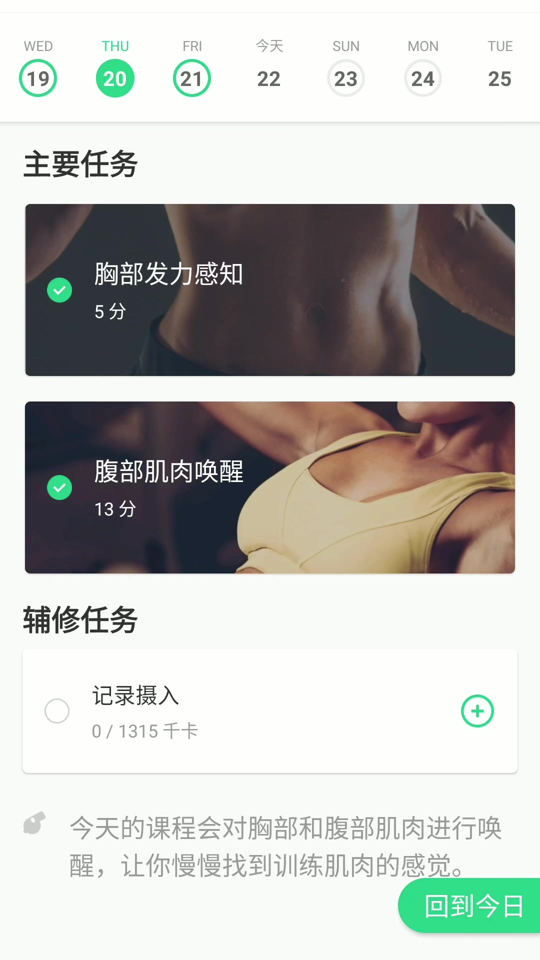 健身战“疫”之健身软件keep使用分享