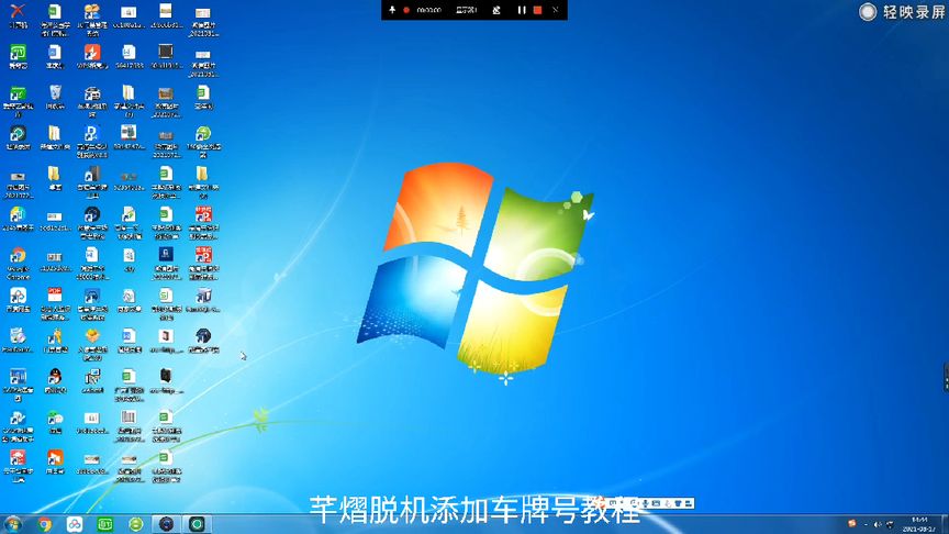 车牌识别系统添加车牌号码教程