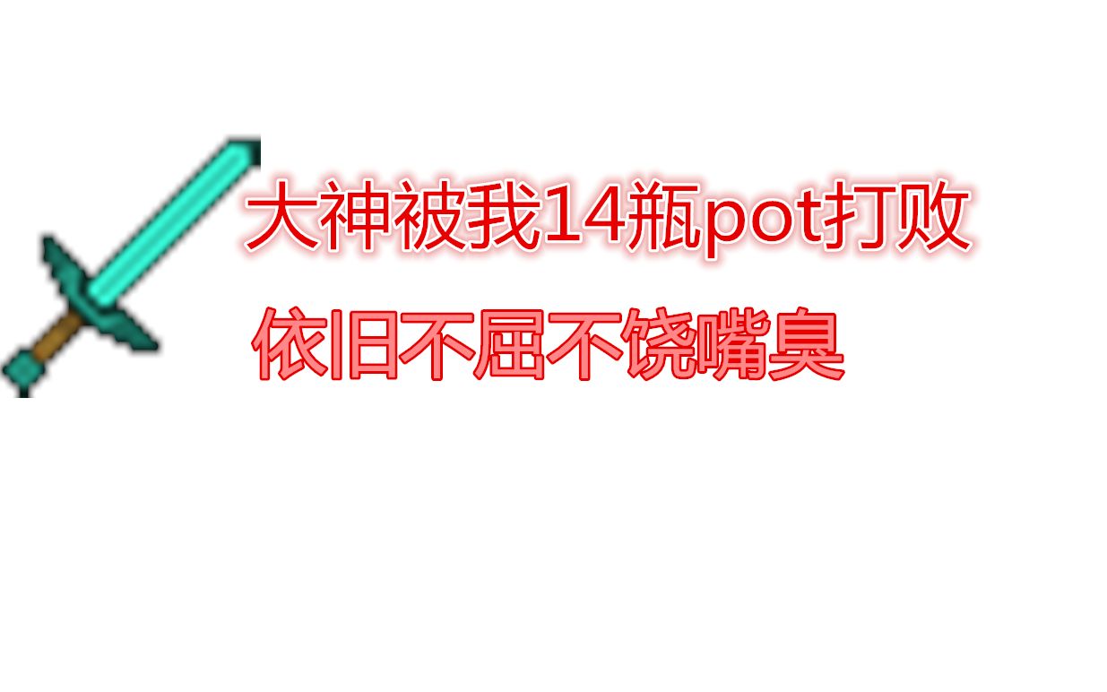 暴打我的世界造谣大神