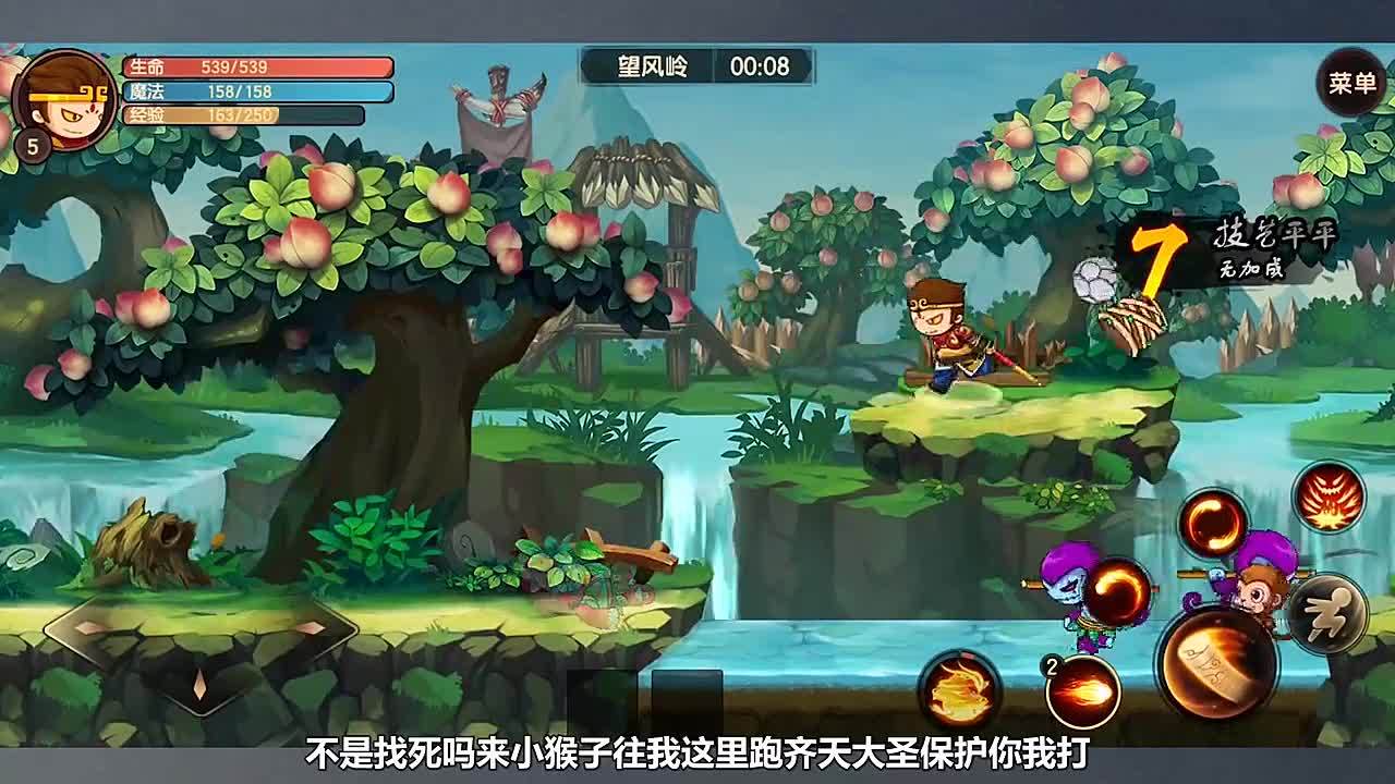 .造梦无双2:解救小猴子