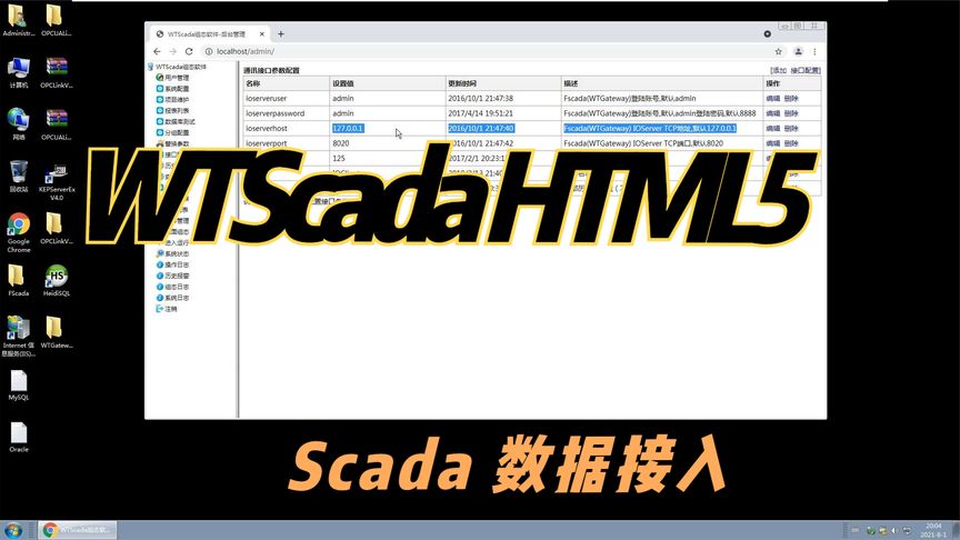 WTScada HTML5 Web组态软件视频教程 第2节(Scada数据接入)
