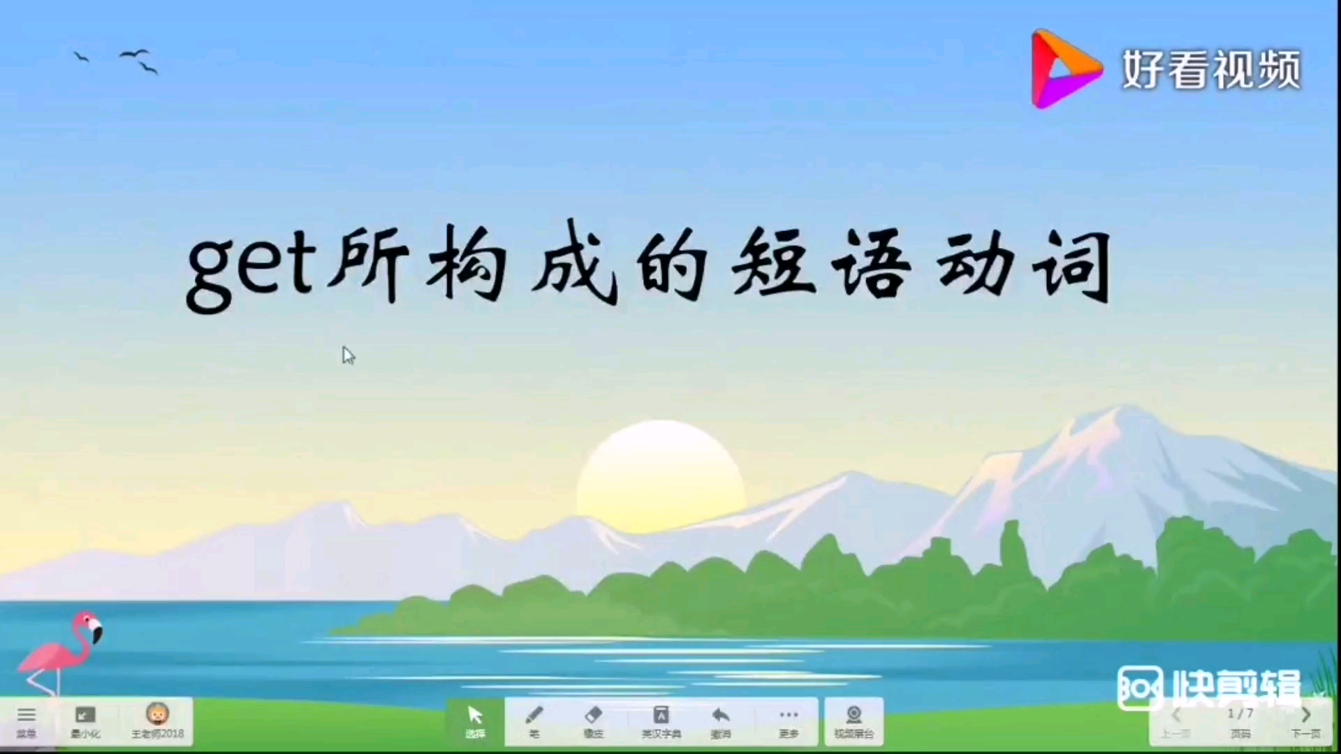 初中英语语法讲解 - get 所构成的短语动词