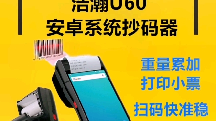冷库数据采集器进出口牛羊猪鱼肉扫描重量累加汇总手持抄码机扫码...