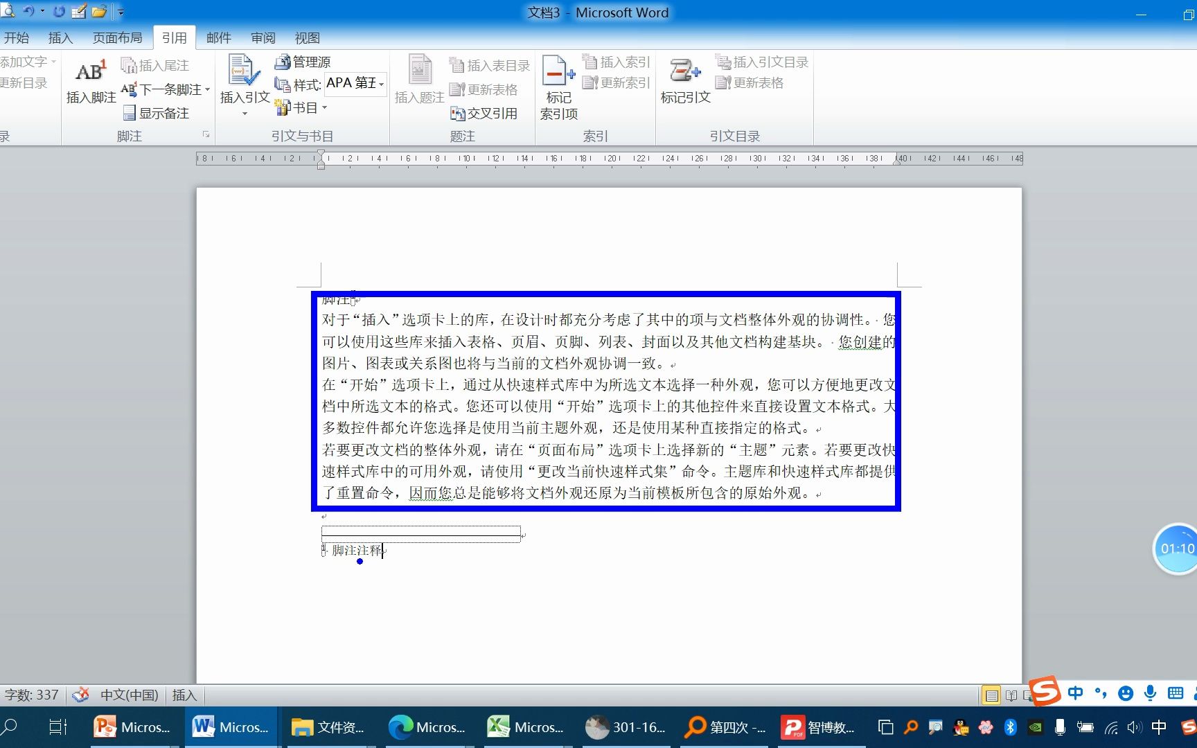 脚注位置 页面底端,文字下方 & 尾注 文档结尾 ,节的结尾