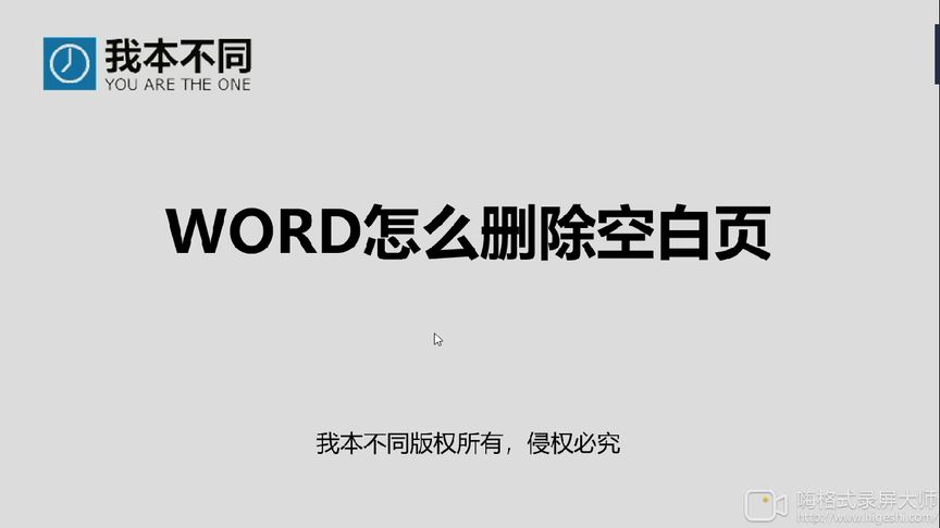WORD怎么删除空白页