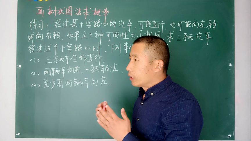 你会画树状图吗?初中数学知识精讲,画树状图法求概率,轻松学会