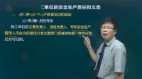4 施工单位的安全生产责任和义务(法规)