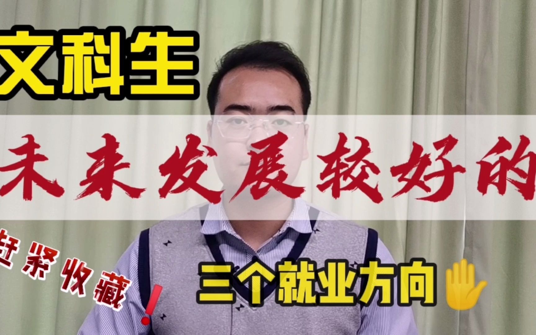 文科生未来发展较好的三个就业方向