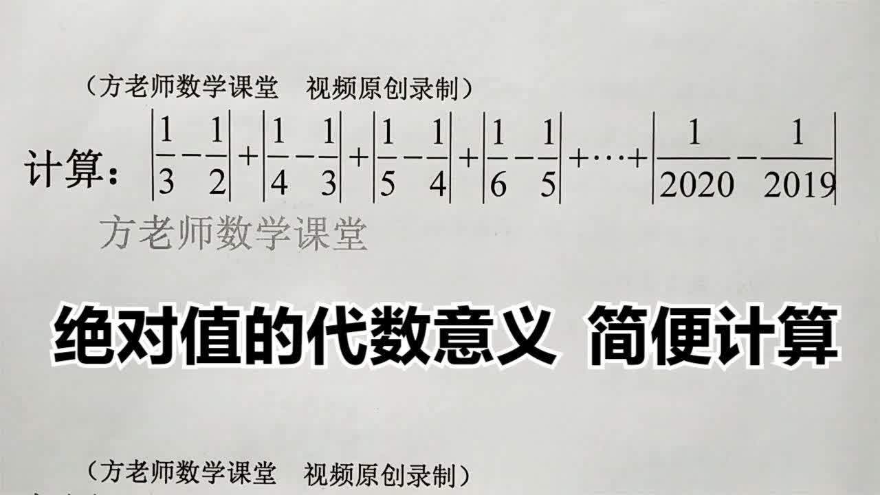 数学7上:这题怎么简便计算?怎么去绝对值符号更简单?学浪计划