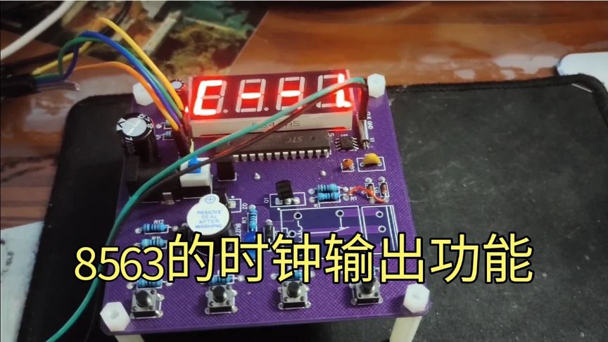 时钟芯片8563T的时钟输出功能