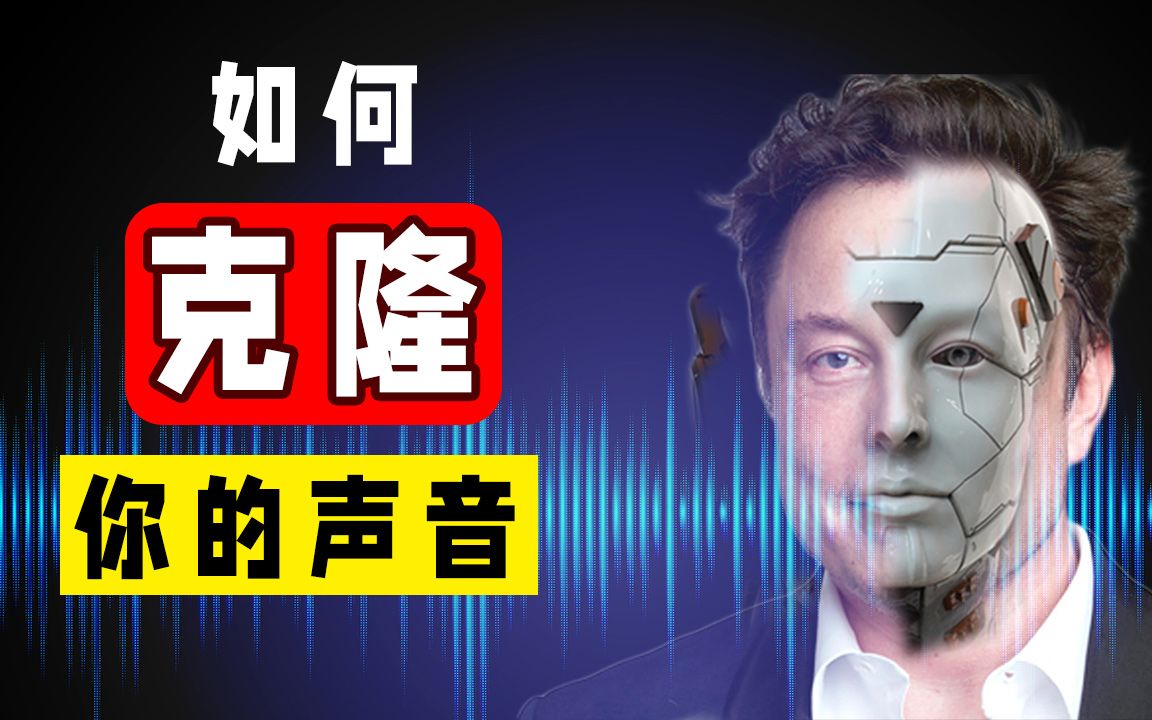 文字转语音--先从克隆自己的声音开始|20分钟合成自己的声音