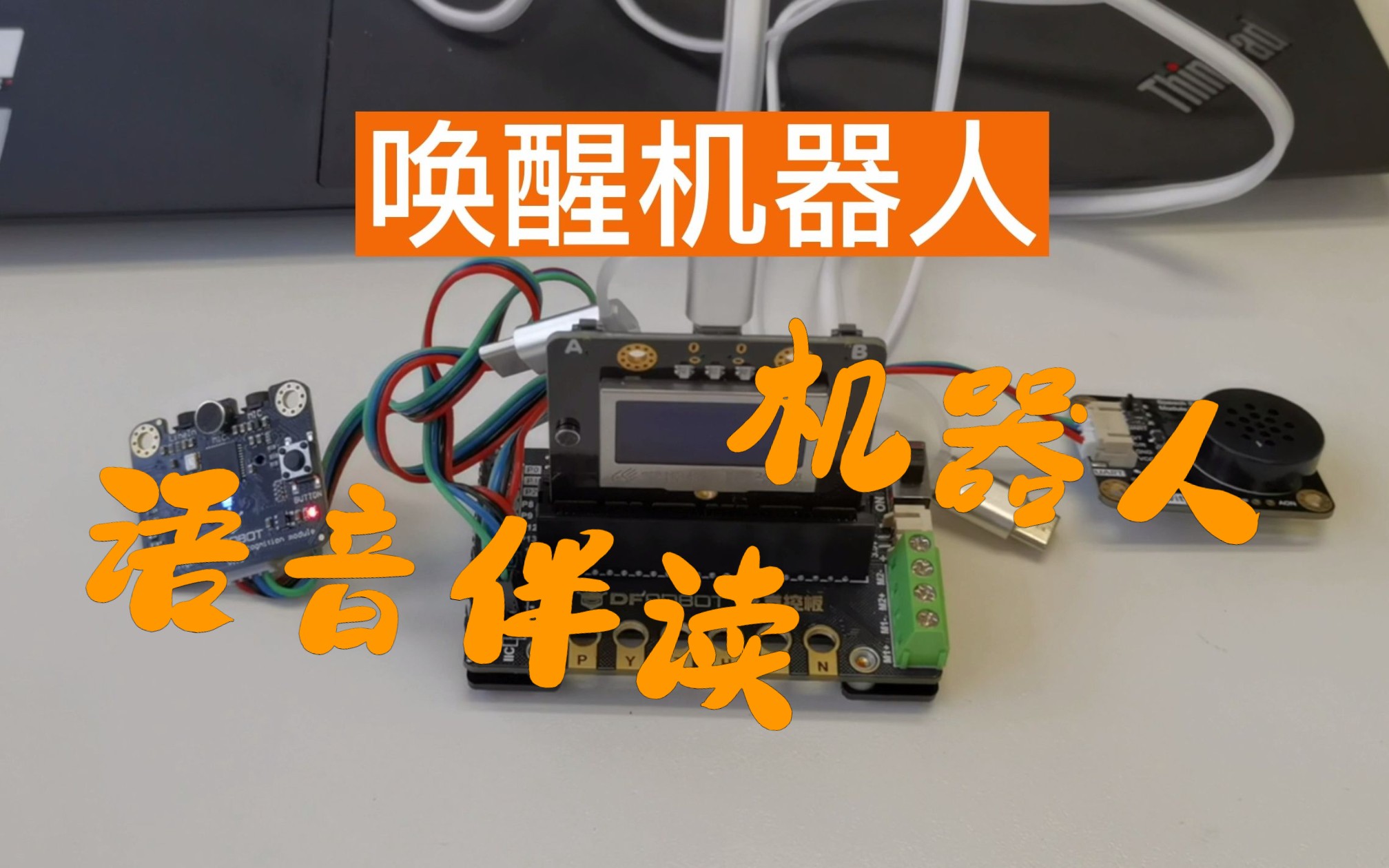 语音伴读机器人—掌控板