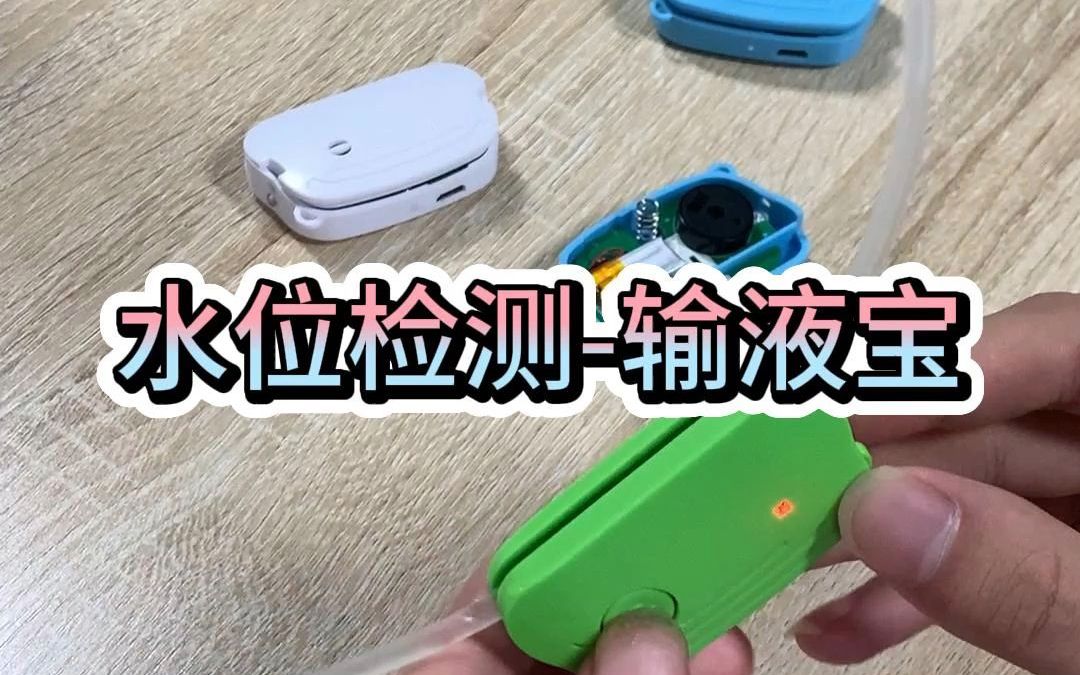 非接触式水位检测