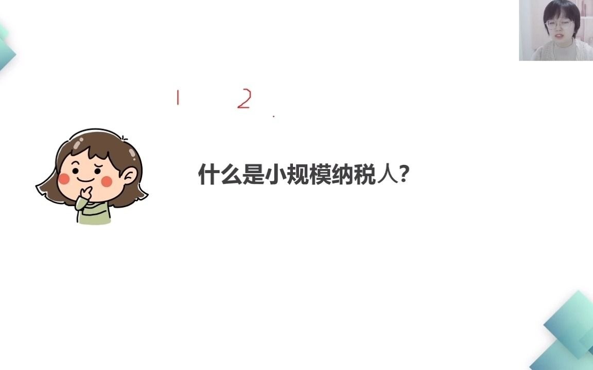 小规模纳税人全盘账务处理