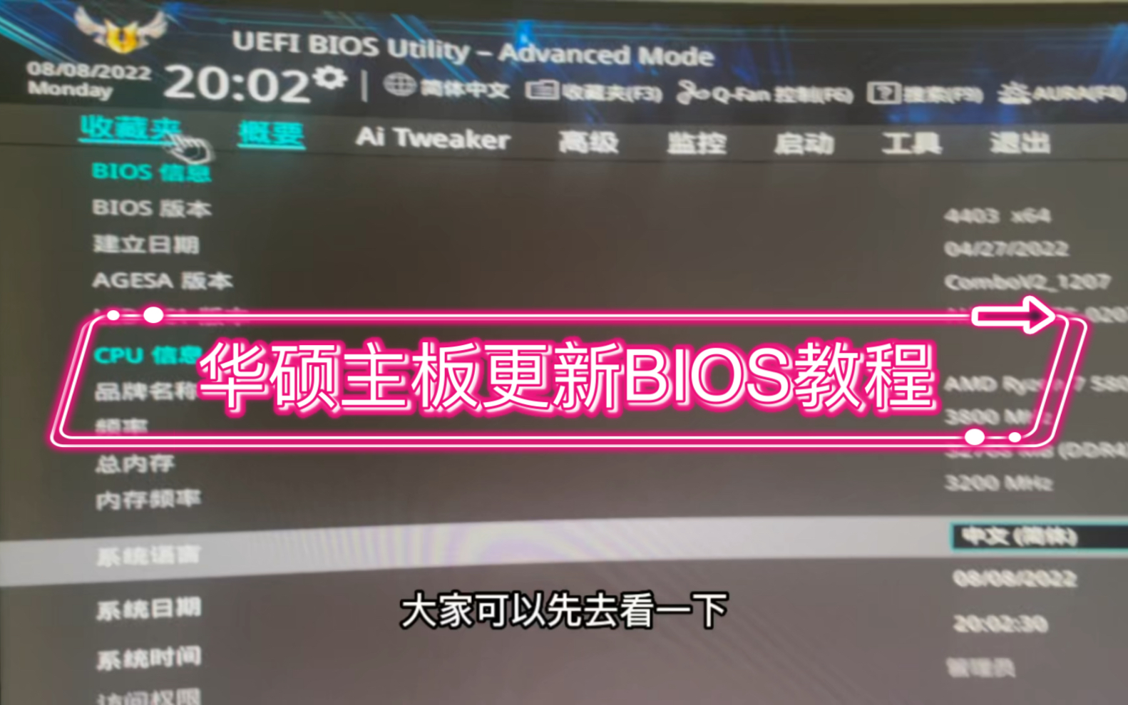华硕电脑主机不定时死机解决办法更新主板BIOS教程