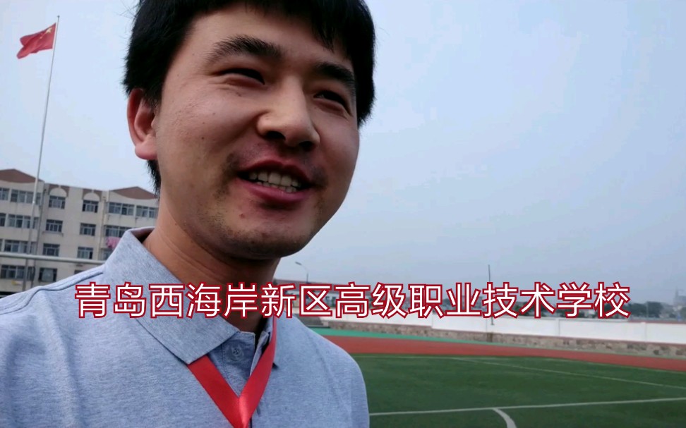 来到青岛西海岸新区高级职业技术学校,我的日常vlog