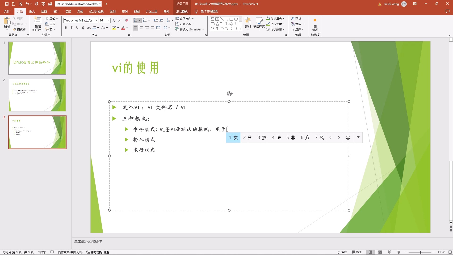 016.vi编辑器的使用(三种模式)