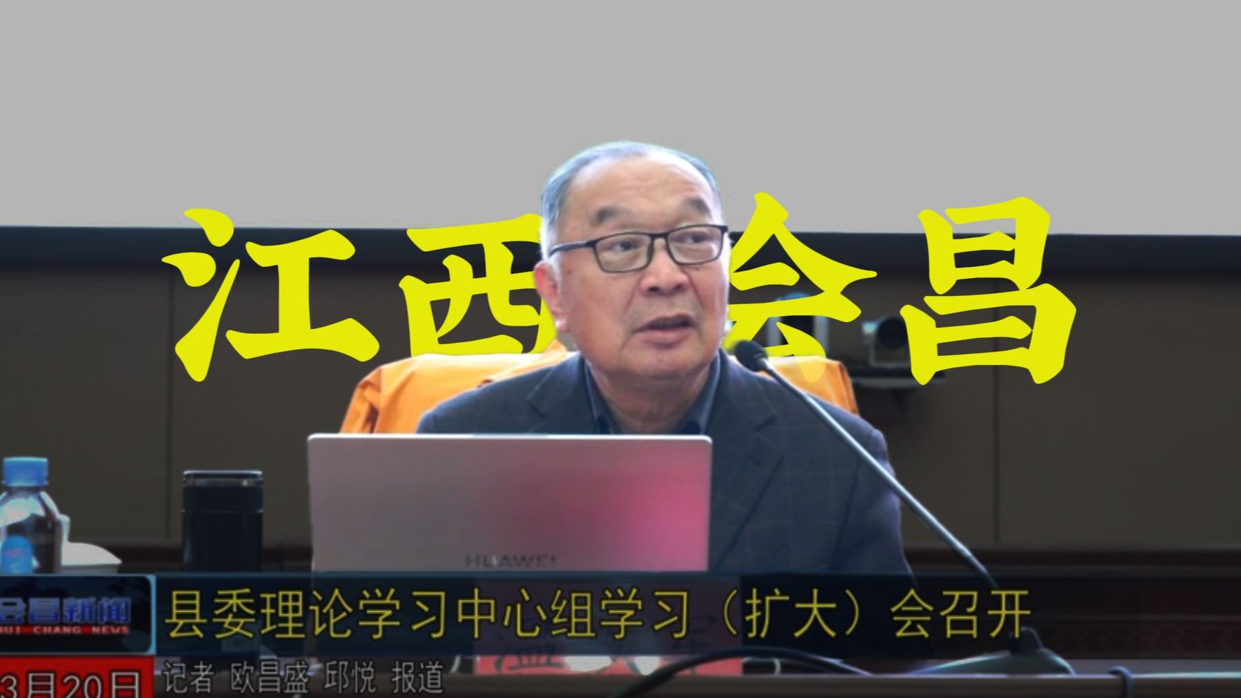 温铁军教授 调研江西省会昌县乡村振兴工作 2025年3月