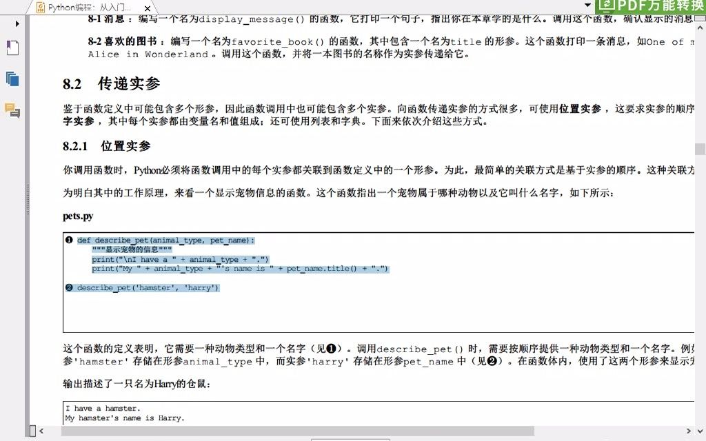 43-函数传递参数的顺序