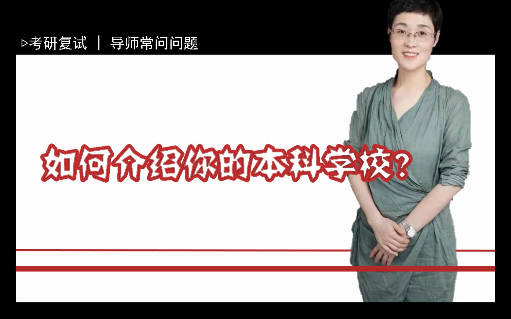 如何介绍你的本科学校?