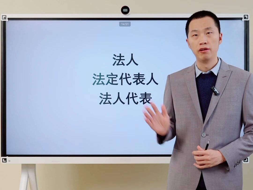 法人、法定代表人、法人代表,有啥区别?