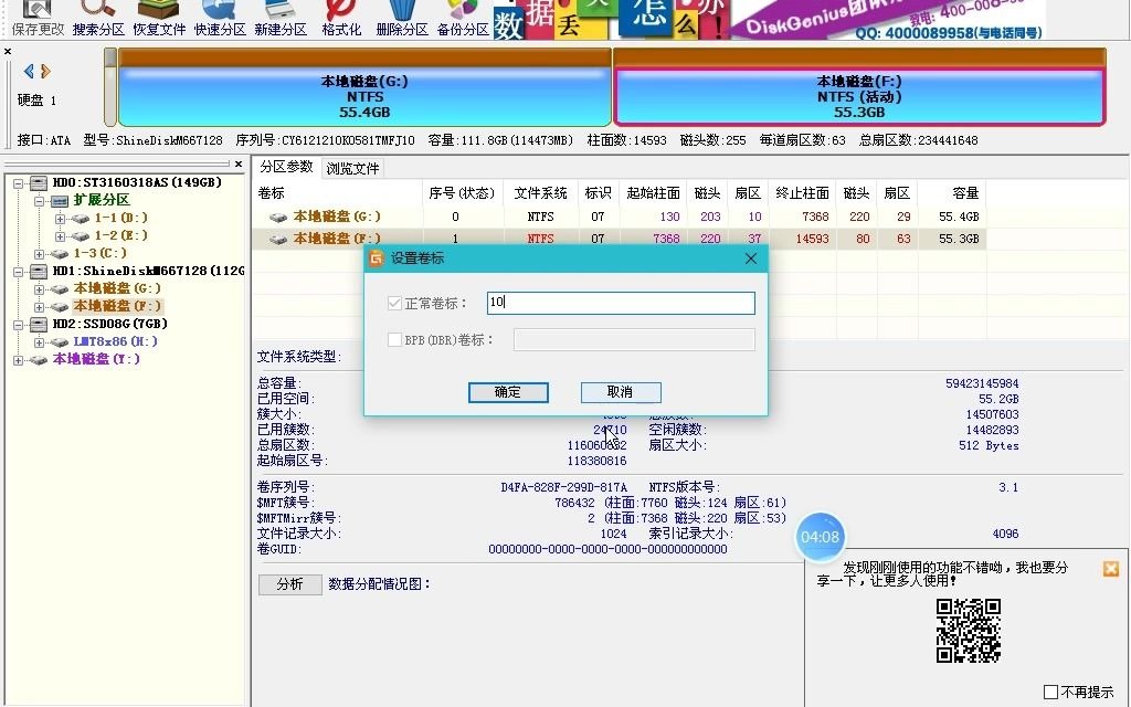 手动给新硬盘分区并恢复Ghost系统到新硬盘分区