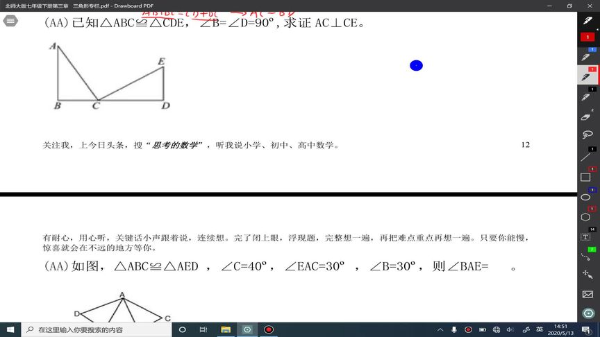 2 图形的全等-——全等三角形的性质(3)
