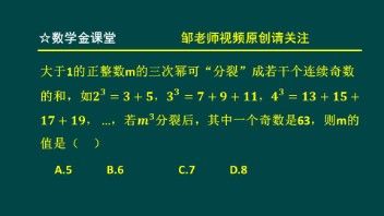 趣味数学:m的3次方分裂后有一个奇数63,如何求出m的值