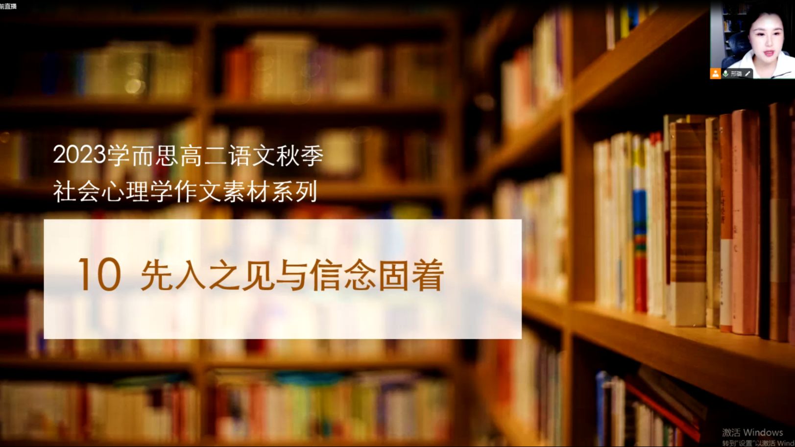 社会心理学系列作文素材——先入之见与信念固着