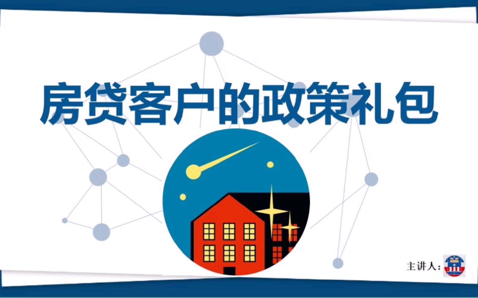 房贷利率转换,你该怎么选?