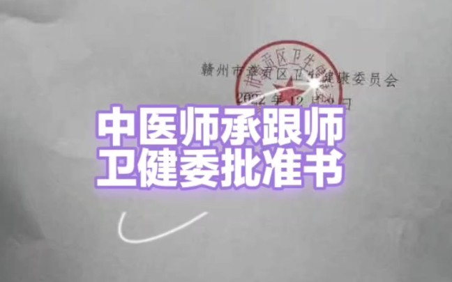 江西省中医师承报名审核