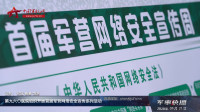 第九六〇医院组织开展首届军营网络安全宣传系列活动