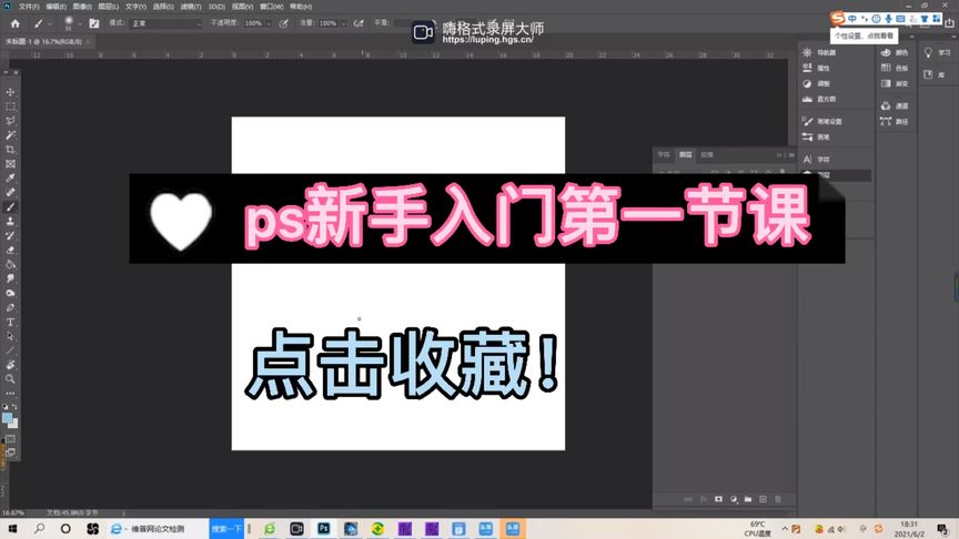 PS新手入门级教程第一课.不信学不会!