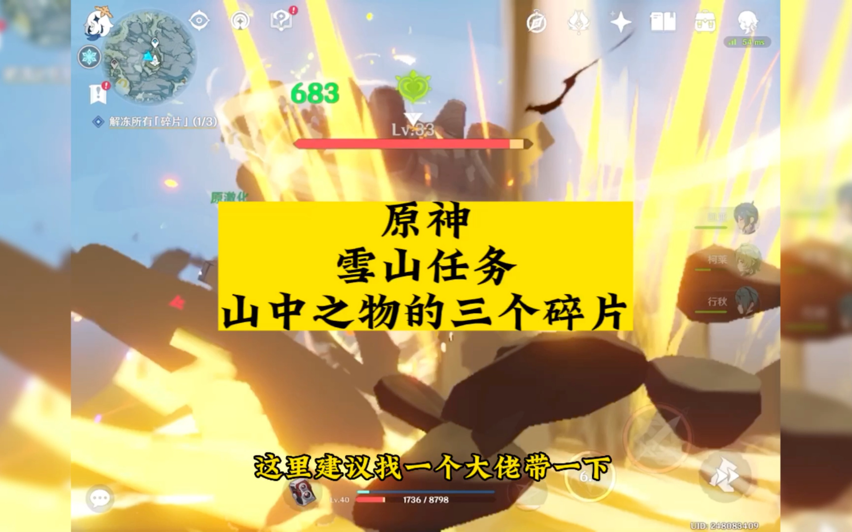 原神!雪山任务山中之物的三个碎片位置!解锁攻略!