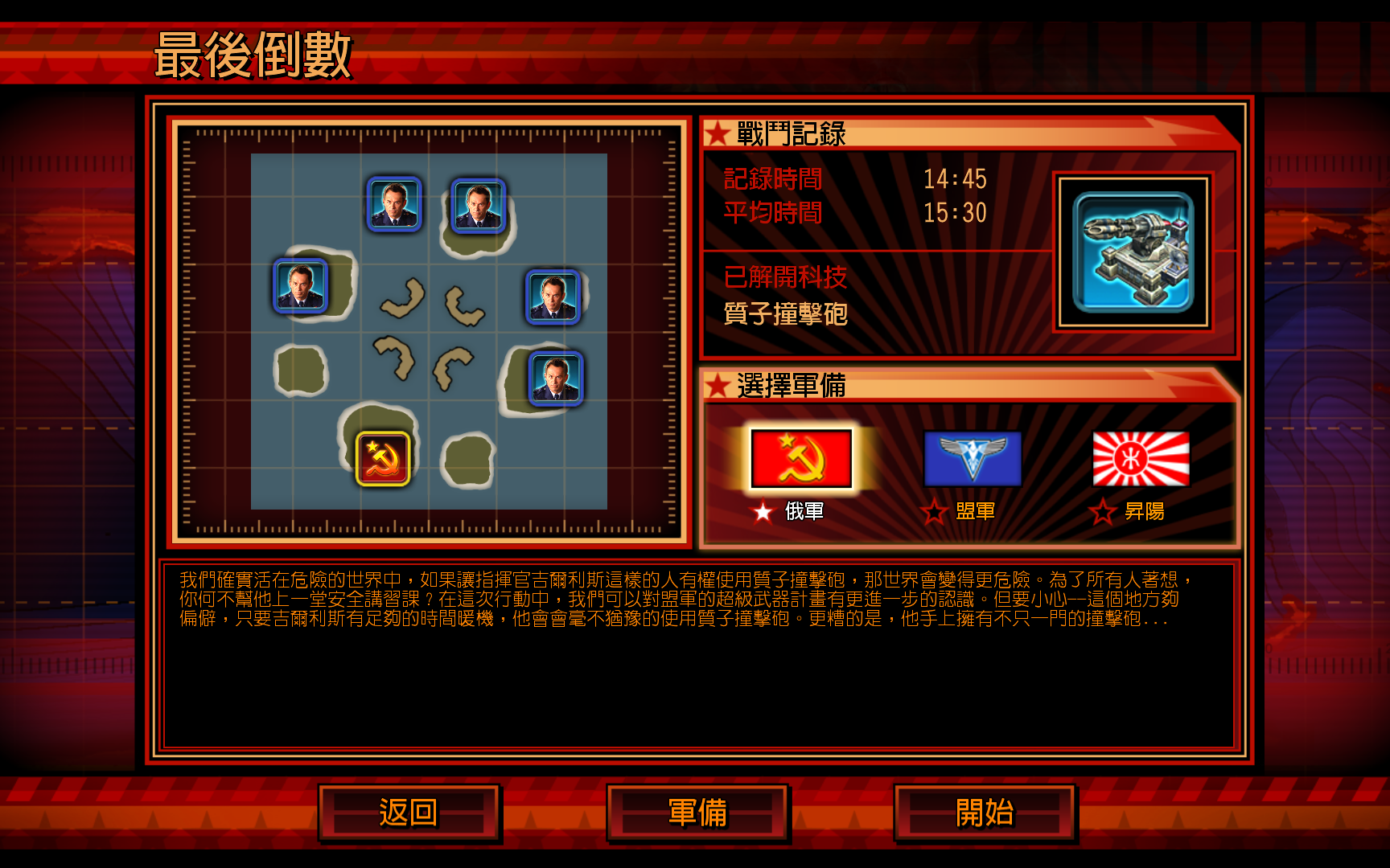 【青柠灬口味】《红色警戒3起义时刻》‘挑战任务’最后倒数-质子...