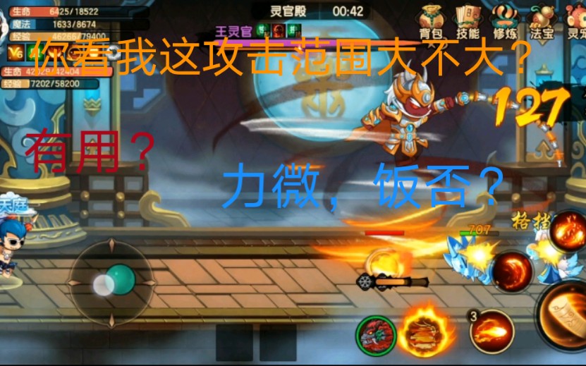 【小啸儿】造梦无双 燃血猴子通关灵官殿