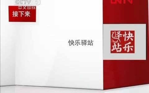 ...文化】CCTV-4《华人世界》OP前宣传片,OP,ED后广告(2012.1.16)