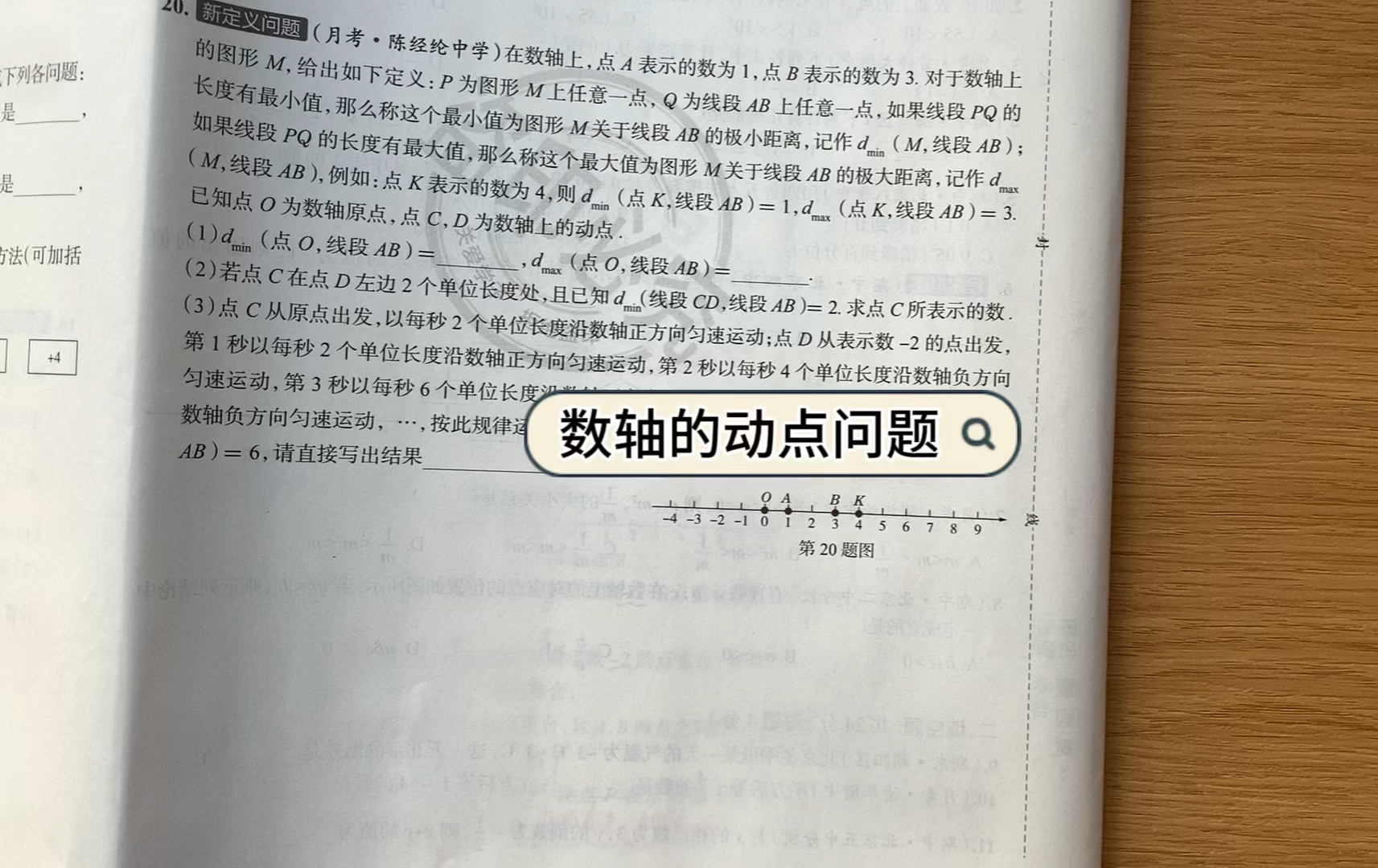 数轴上的动点问题