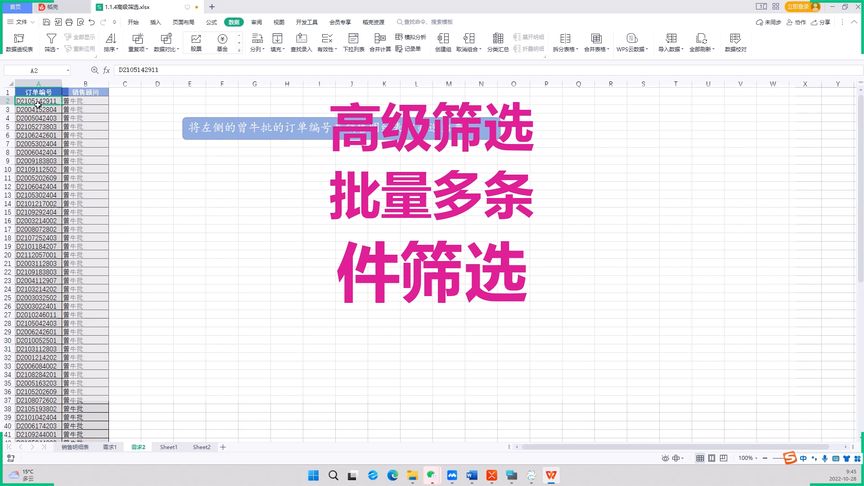 Excel高级筛选批量多条件筛选