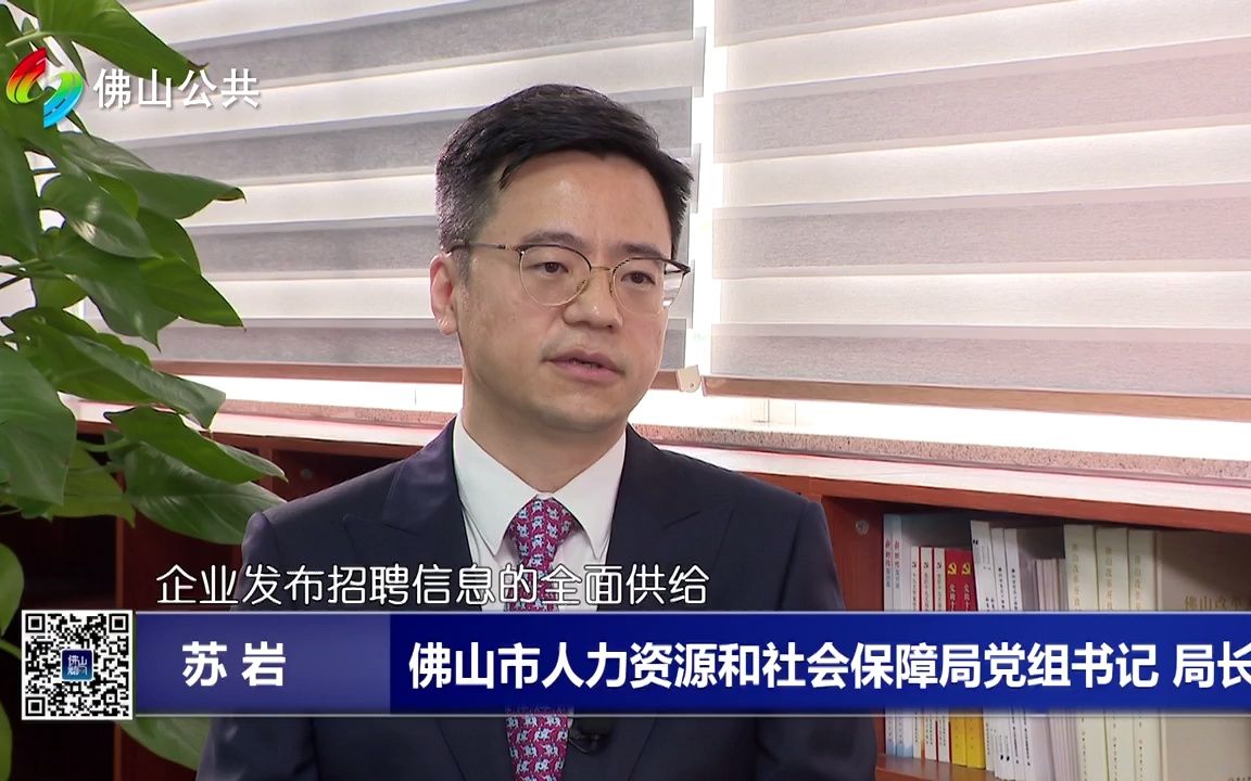 【学习宣传贯彻党的二十大精神 权威访谈】佛山市人社局:近悦远来纳...