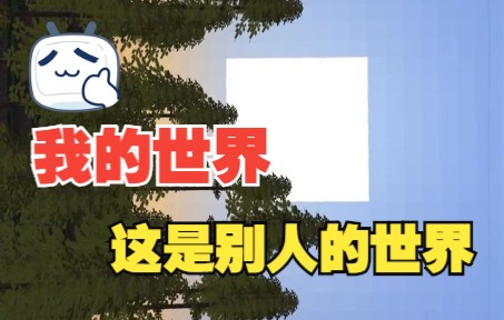 我的世界画质究竟有多极限?