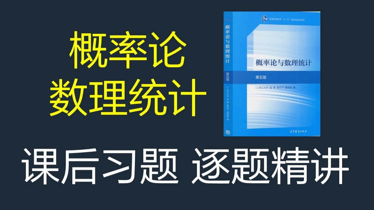 概率论与数理统计(课后习题详解)
