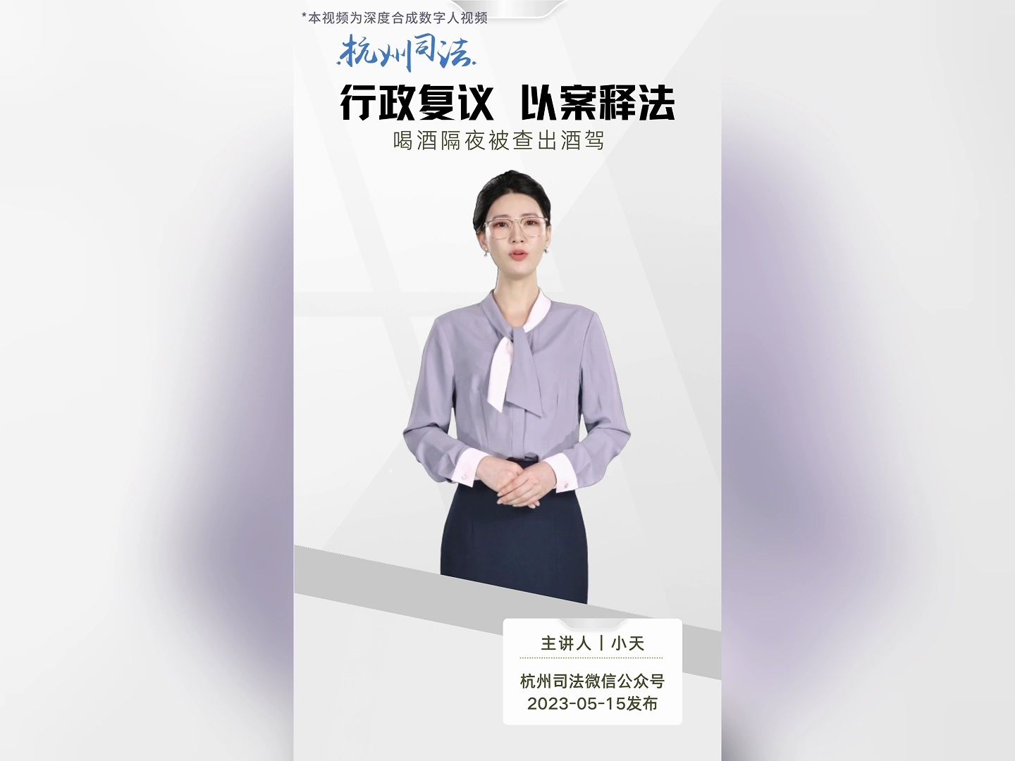 【播报型数字人】AI数字人应用领域案例:律师自媒体法律解读