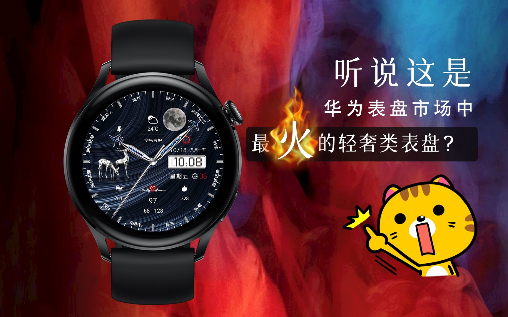 做个表盘自己玩,好家伙,后来直接可以上传到华为官方表盘市场啦!