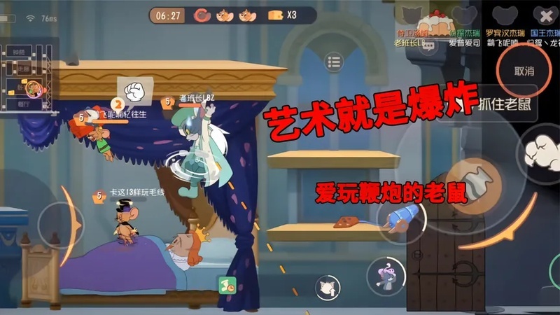 猫和老鼠手游:艺术就是爆炸,爱玩鞭炮,就要承受它带来的后果